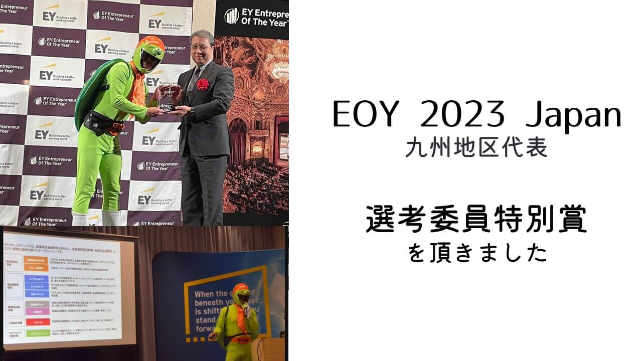 「EOY 2023 Japan」 九州地区代表選考にて 弊社江上喜朗が「選考委員特別賞」を受賞しました。 | お知らせ | 南福岡自動車学校